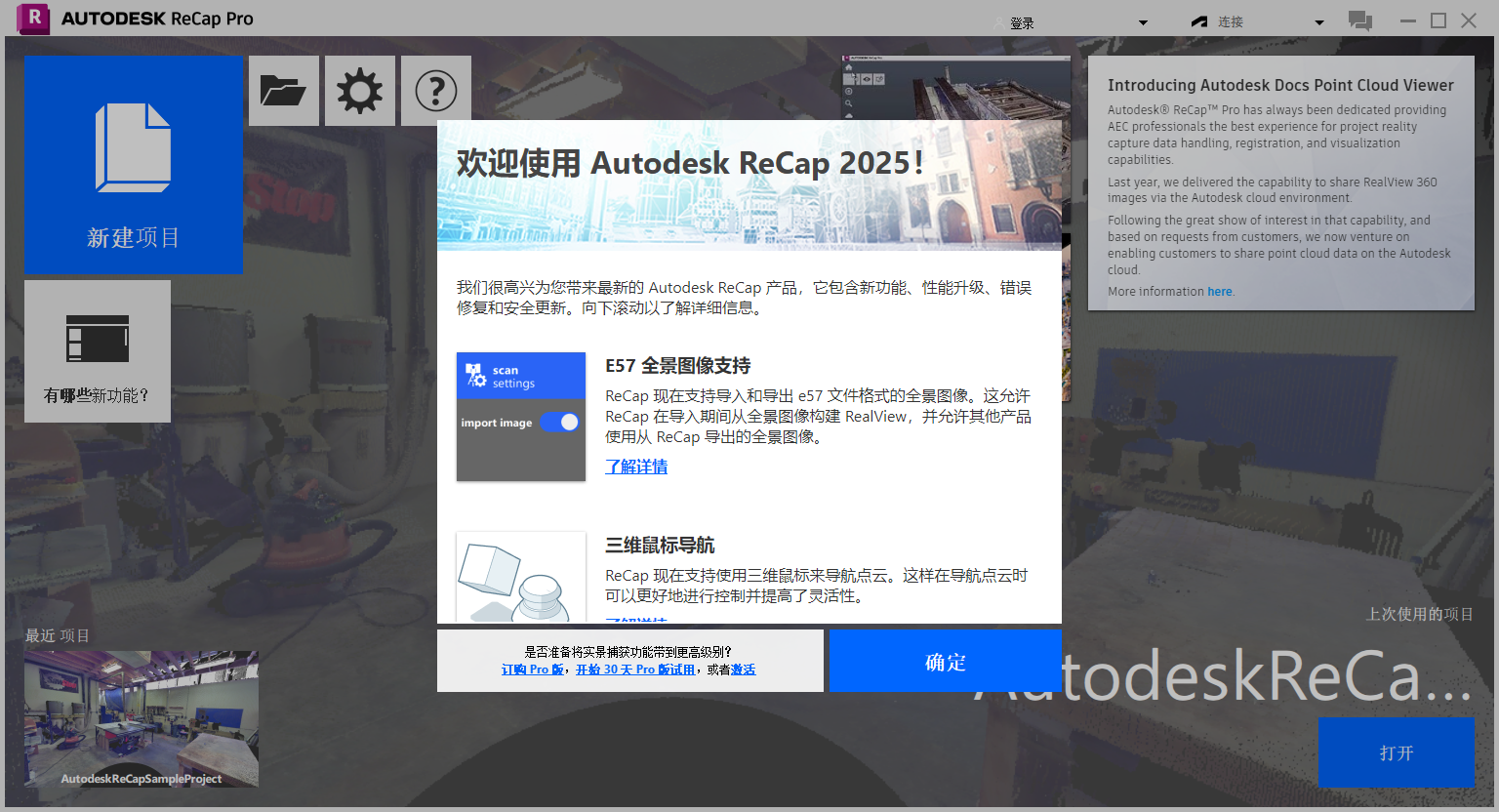 Autodesk ReCap 下载|Autodesk ReCap 2025.1中文免费安装包版，附安装教程亲测可用！—腿腿教学网