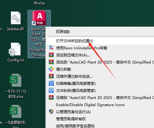 AutoCAD Plant 3D 下载|AutoCAD Plant 3D 2025.1免费安装包完整破解版，附详细图文破解教程！—腿腿教学网