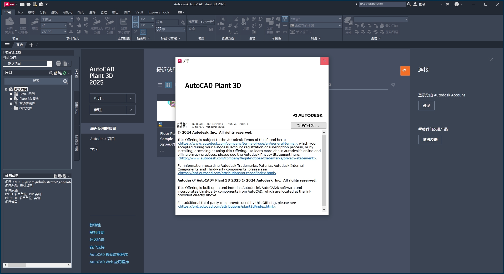 AutoCAD Plant 3D 下载|AutoCAD Plant 3D 2025.1免费安装包完整破解版，附详细图文破解教程！—腿腿教学网