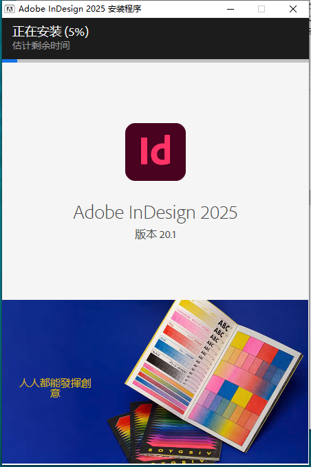 【亲测能用】Adobe InDesign 2025 v20.1(Id 2025最新版)中文破解版安装图文教程-3d溜溜网