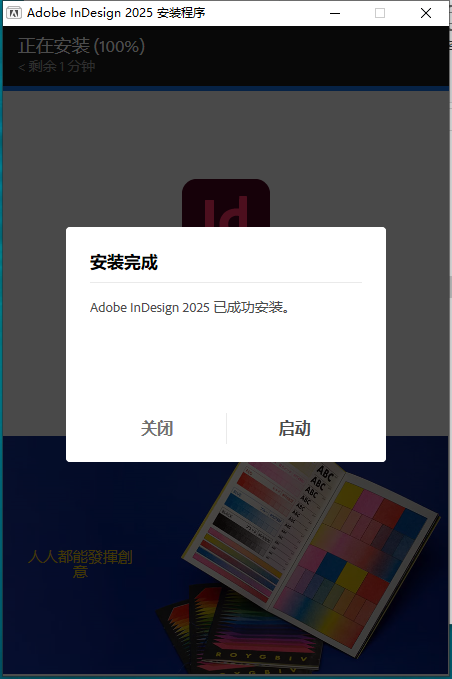 【亲测能用】Adobe InDesign 2025 v20.1(Id 2025最新版)中文破解版下载-3d溜溜网