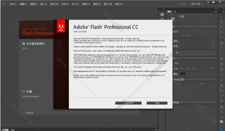 Adobe Flash Pro cc cc软件免费下载_Adobe Flash Pro cc【Adobe Flash cc】下载绿色破解版 ...