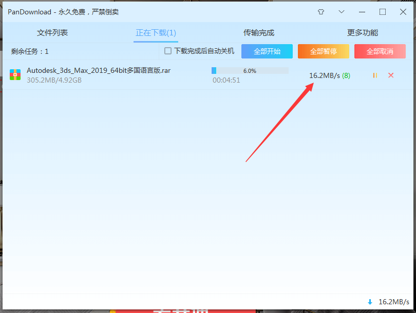 百度网盘下载加速器PanDownload v2.1.2破解版下载