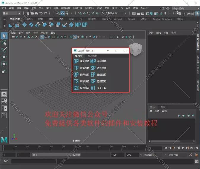 Maya Quick Pipe 1.5b软件下载_Maya曲线建模插件：Quick Pipe 1.5b下载 -3D溜溜软件下载网
