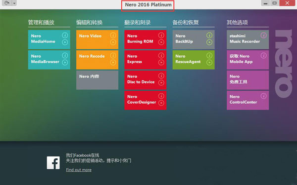 【亲测能用】Nero2016中文版【Nero2016破解版】中文破解版下载-3d溜溜网