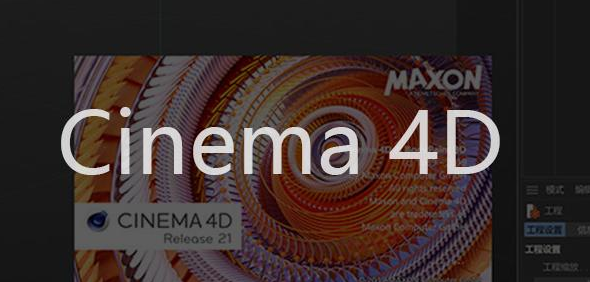 Cinema 4D R21.022软件下载_Cinema 4D R21.022序列号【C4D R21注册机】激活码下载 -3D溜溜软件下载网