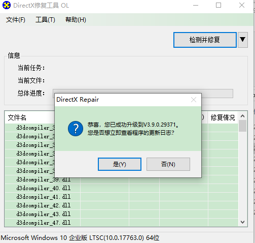 DirectX Repair V3.9软件下载_DirectX Repair V3.9 dll文件修复工具下载 -3D溜溜软件下载网