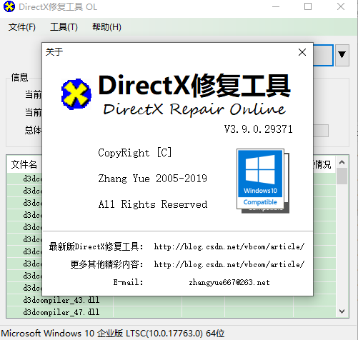 DirectX Repair V3.9软件下载_DirectX Repair V3.9 dll文件修复工具下载 -3D溜溜软件下载网