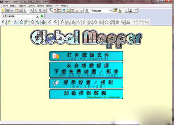 Global Mapper 14软件下载_Global Mapper14绿色版【Global Mapper】汉化版下载 -3D溜溜软件下载网