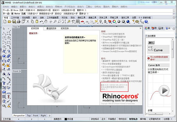 Rhino犀牛 5.0软件下载_犀牛Rhino 5.0 汉化官方破解版下载 -3D溜溜软件下载网