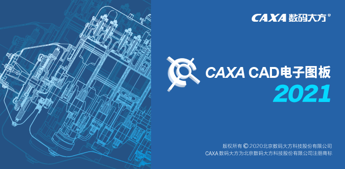CAXA 3D实体设计软件 2021软件下载_CAXA CAD2021【CAXA 3D实体设计软件】免费试用版下载 -3D溜溜软件下载网
