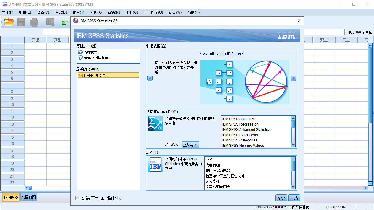 SPSSIBM SPSS Statistics 23软件免费下载_IBM SPSS Statistics23【spss 23】绿色破解版下载 ...