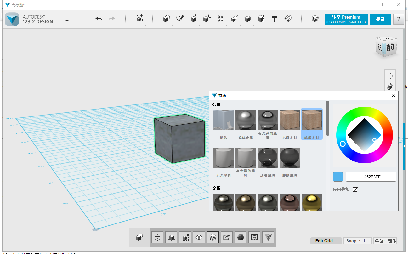 Autodesk 123D Design V2.2.11软件下载_Autodesk 123D Design V2.2.11汉化特别版下载 ...
