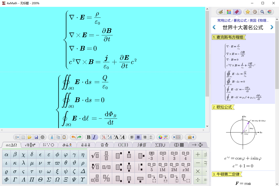 AxMath 2.5软件下载_AxMath 2.5【数学公式编辑软件】免费试用版下载 -3D溜溜软件下载网