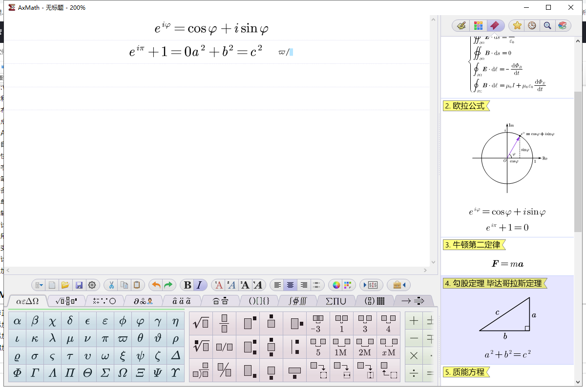 AxMath 2.5软件下载_AxMath 2.5【官方正式版】免费试用下载 -3D溜溜软件下载网