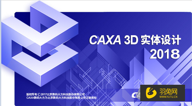 CAXA 3D实体设计 2018软件下载_CAXA 3D 实体设计 2018【三维设计软件】免费试用版下载 -3D溜溜软件下载网
