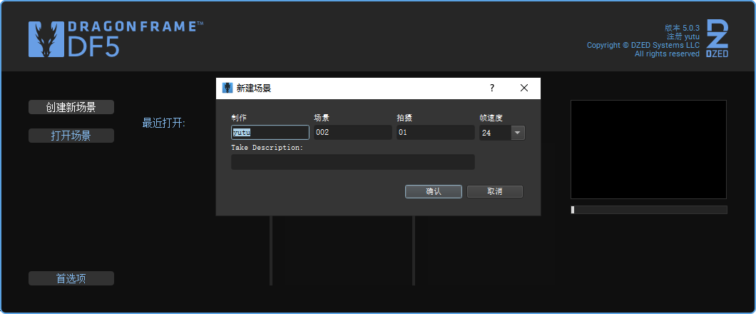 【亲测能用】Dragonframe 5【全功能的动画制作工具】中文破解版下载-3d溜溜网