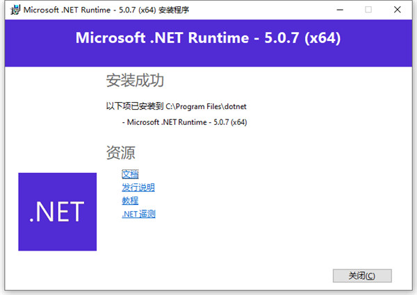 NET Framework 5.0软件下载_Microsoft .NET Framework 5.0【NET 5.0】官方版下载 -3D溜溜软件下载网