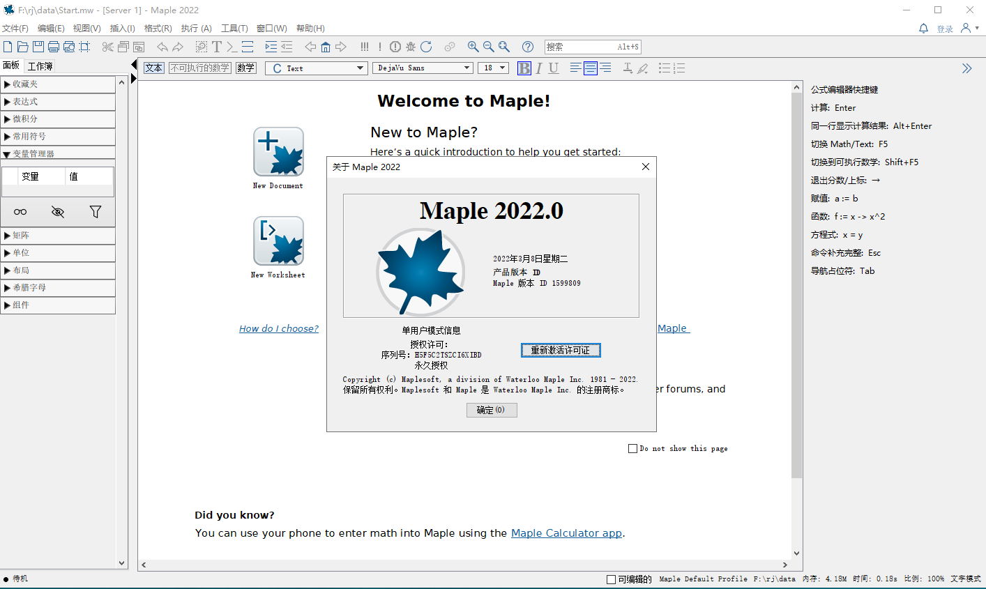 【亲测能用】Maple 2022【数学软件+安装破解教程】完美破解版下载-3d溜溜网