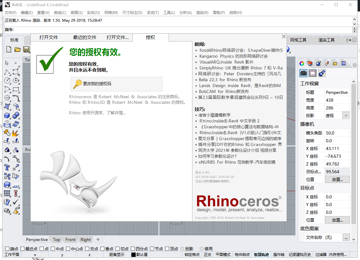 Rhino犀牛软件 v6.5.18149.14421软件下载_Rhino 6.5【犀牛软件】v6.5.18149.14421官方正式永久授权版 ...