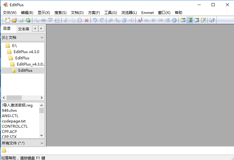 Editplus v4.3软件下载_editplus v4.3 中文安装包下载[图文安装教程]正式激活版 -3D溜溜软件下载网