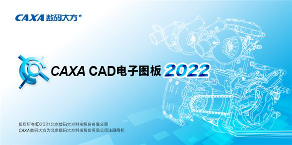 【亲测能用】CAXA CAD 2022【CAXA 3D实体设计软件】中文试用版下载-3d溜溜网