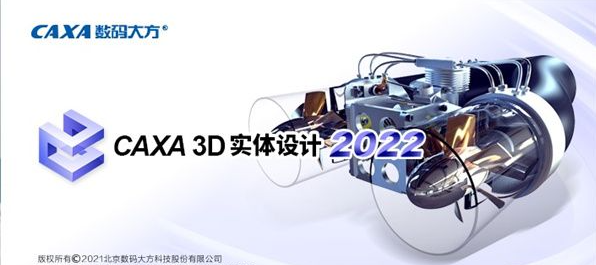【亲测能用】CAXA 3D 实体设计 2022官方试用版+安装教程下载-3d溜溜网