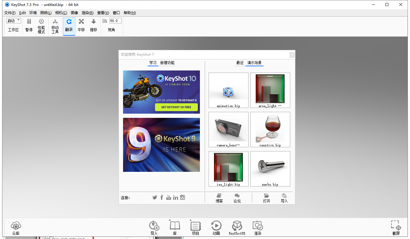keyshot 7.3【附安装教程】v7.3.40免费破解版