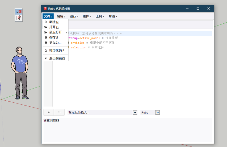 Sketchup插件Ruby Code Editor 4.3软件下载_Ruby Code Editor 4.3 (草图大师插件-Ruby代码编辑器) 中文完美版下载 -3D溜溜软件下载网