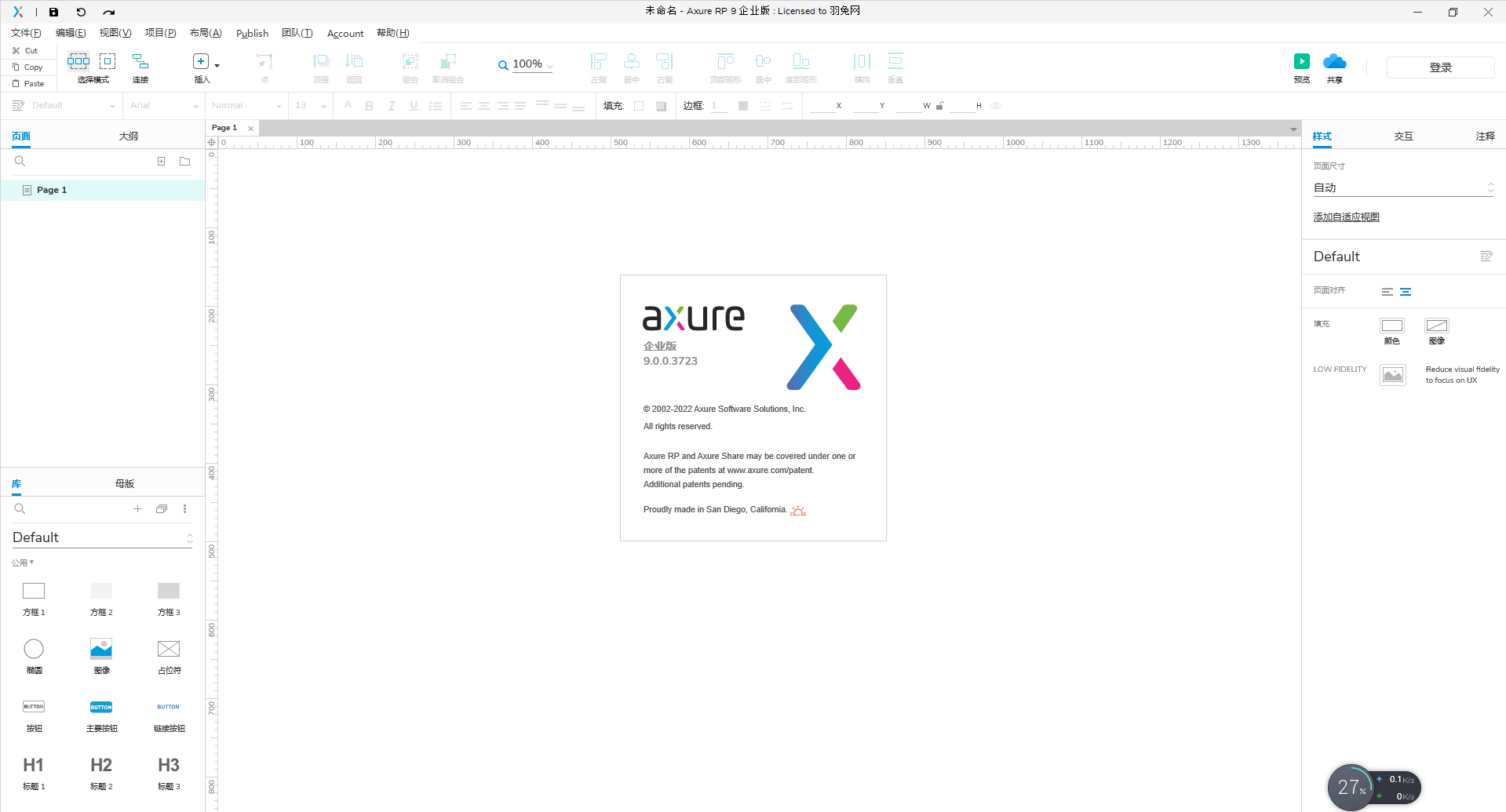 【亲测能用】【axure免费下载】Axure RP v9.0.0.3723（安装教程）免费专业版-3d溜溜网
