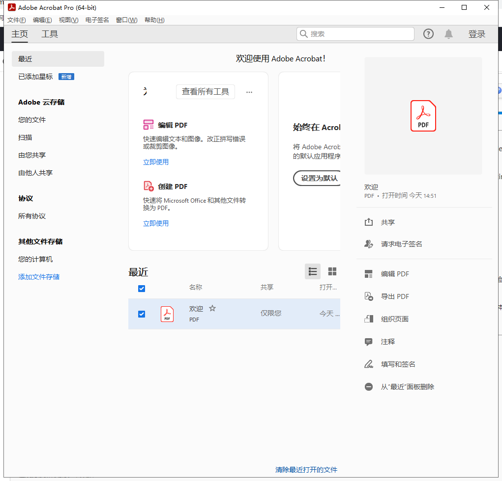 Adobe Acrobat Pro DC 2023.001.20064软件免费下载_PDF编辑软件：Adobe Acrobat Pro DC ...