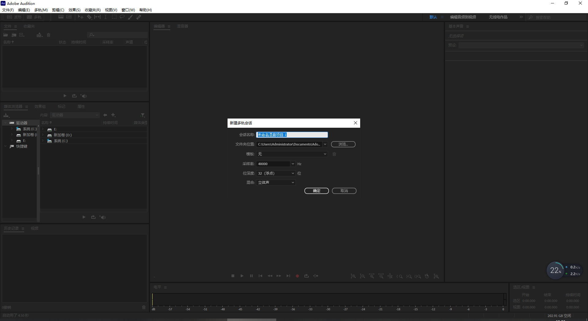 Adobe Audition 2023 V23 3 0软件免费下载 Audition Au 2023 V23 3 0官方完美激活版下载 3d