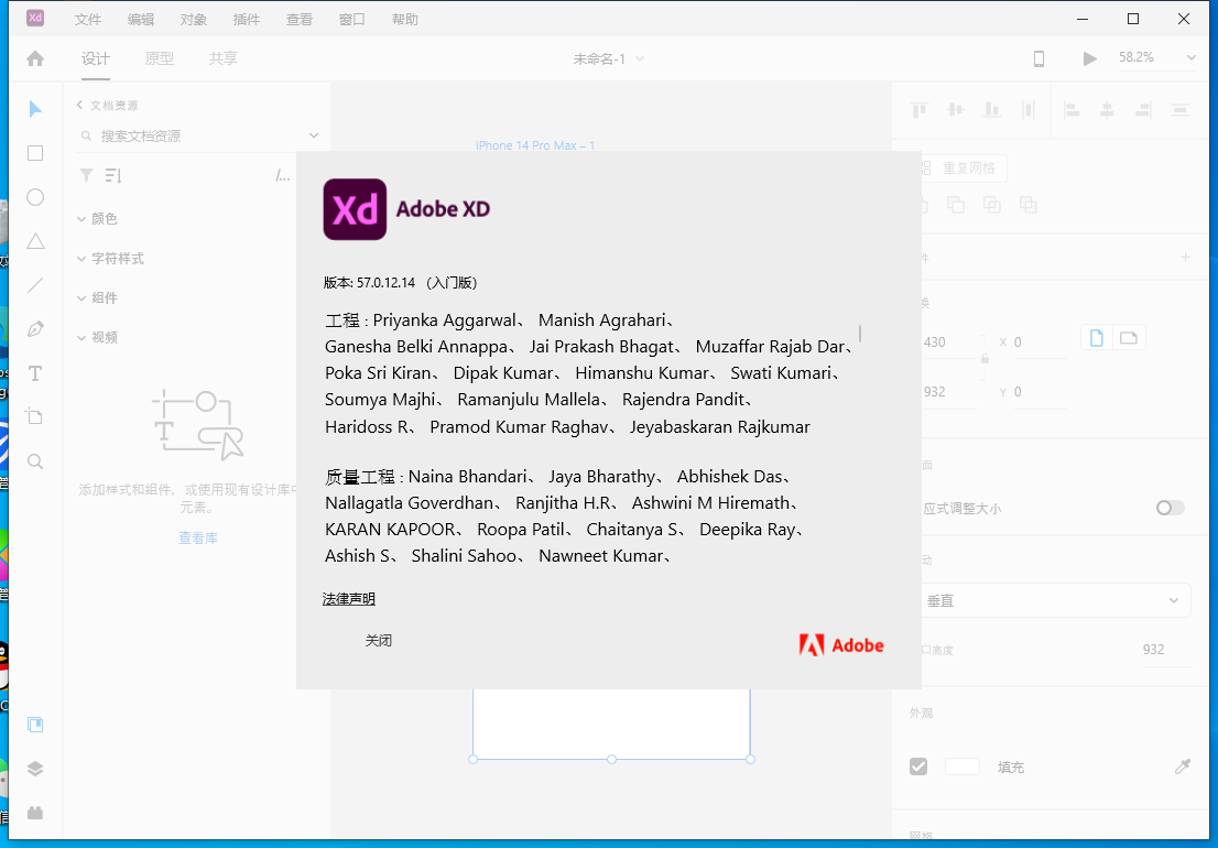 Adobe XD 57.0.12.14【xd2023最新版】中文集成破解版附安装教程