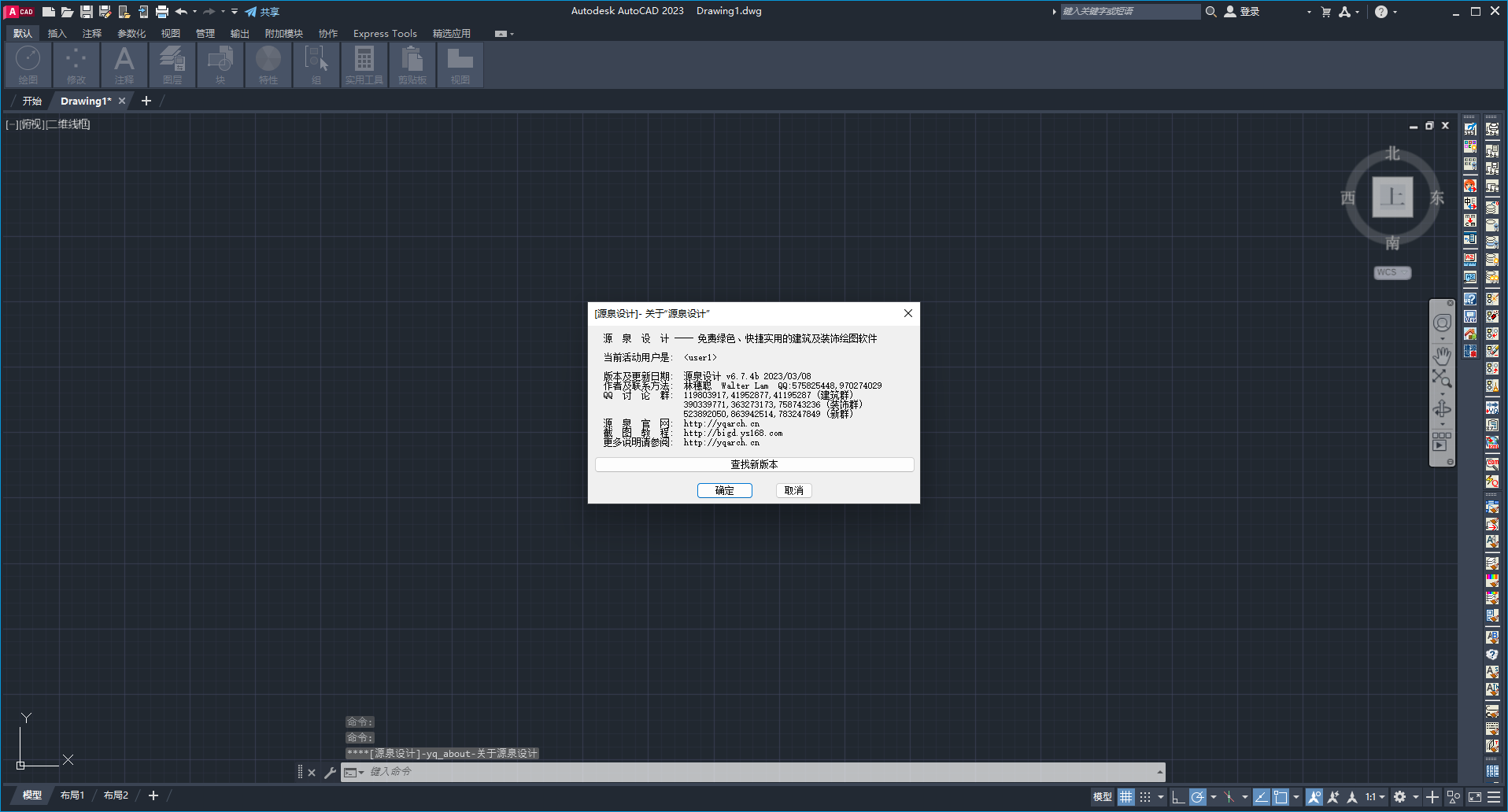 【亲测能用】源泉设计6.7.4b_CAD源泉设计插件 中文免费版下载-3d溜溜网
