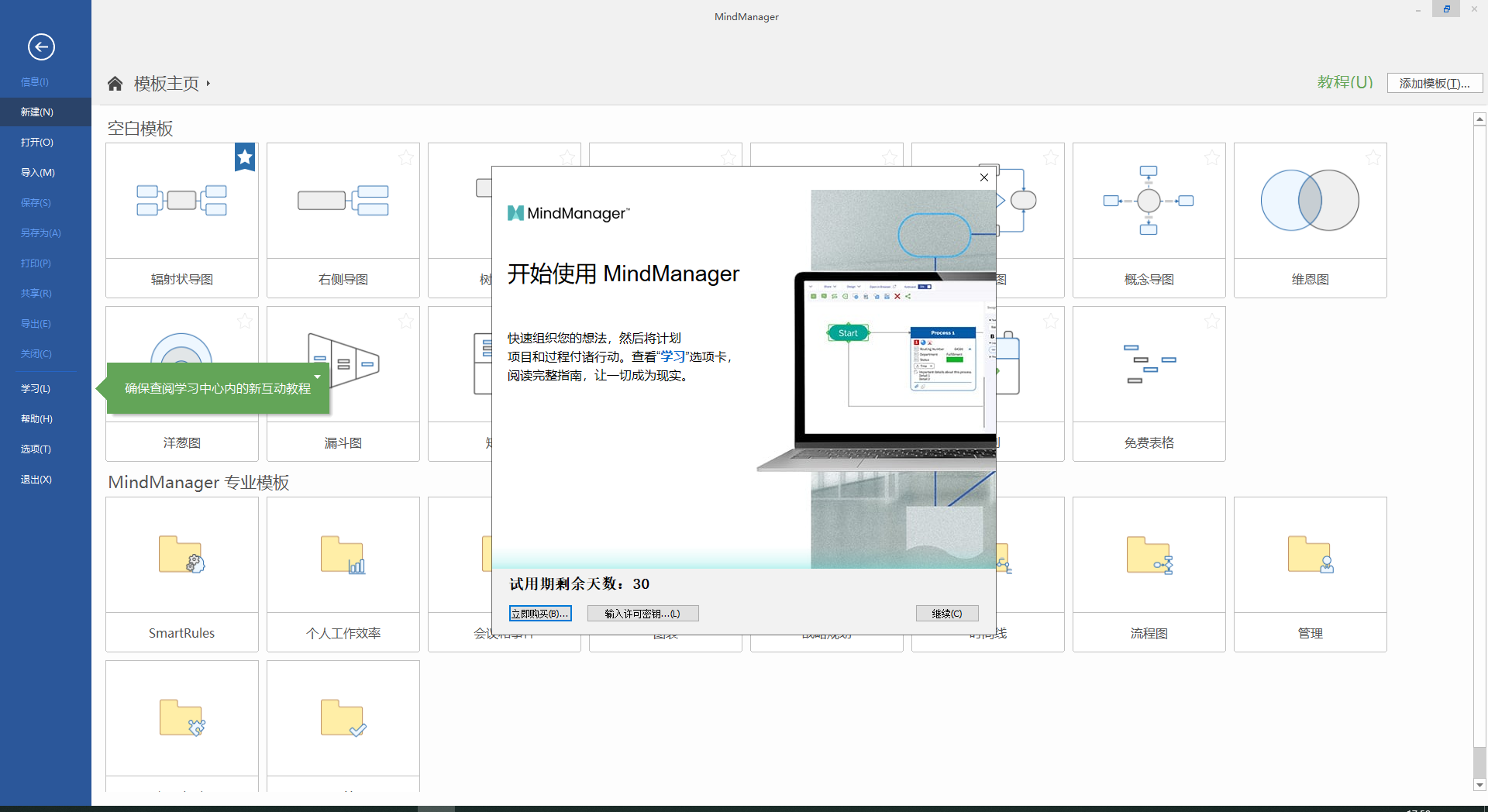MindManager 2021软件下载_思维导图软件MindManager2021官方正式中文版下载 -3D溜溜软件下载网