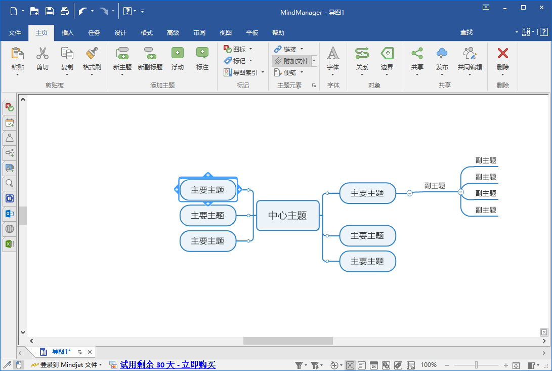 【亲测能用】思维导图MindManager 2020 中文官方试用版下载-3d溜溜网
