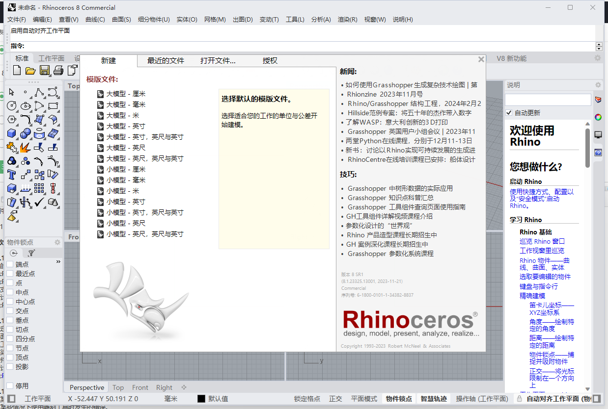 Rhino 8.1软件下载_Rhino 8.1破解版（附安装教程）中文激活破解版下载 -3D溜溜软件下载网