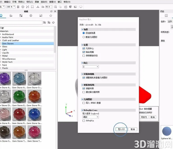RHINO数据模型如何对接导入KeyShot7.3？-3d溜溜网