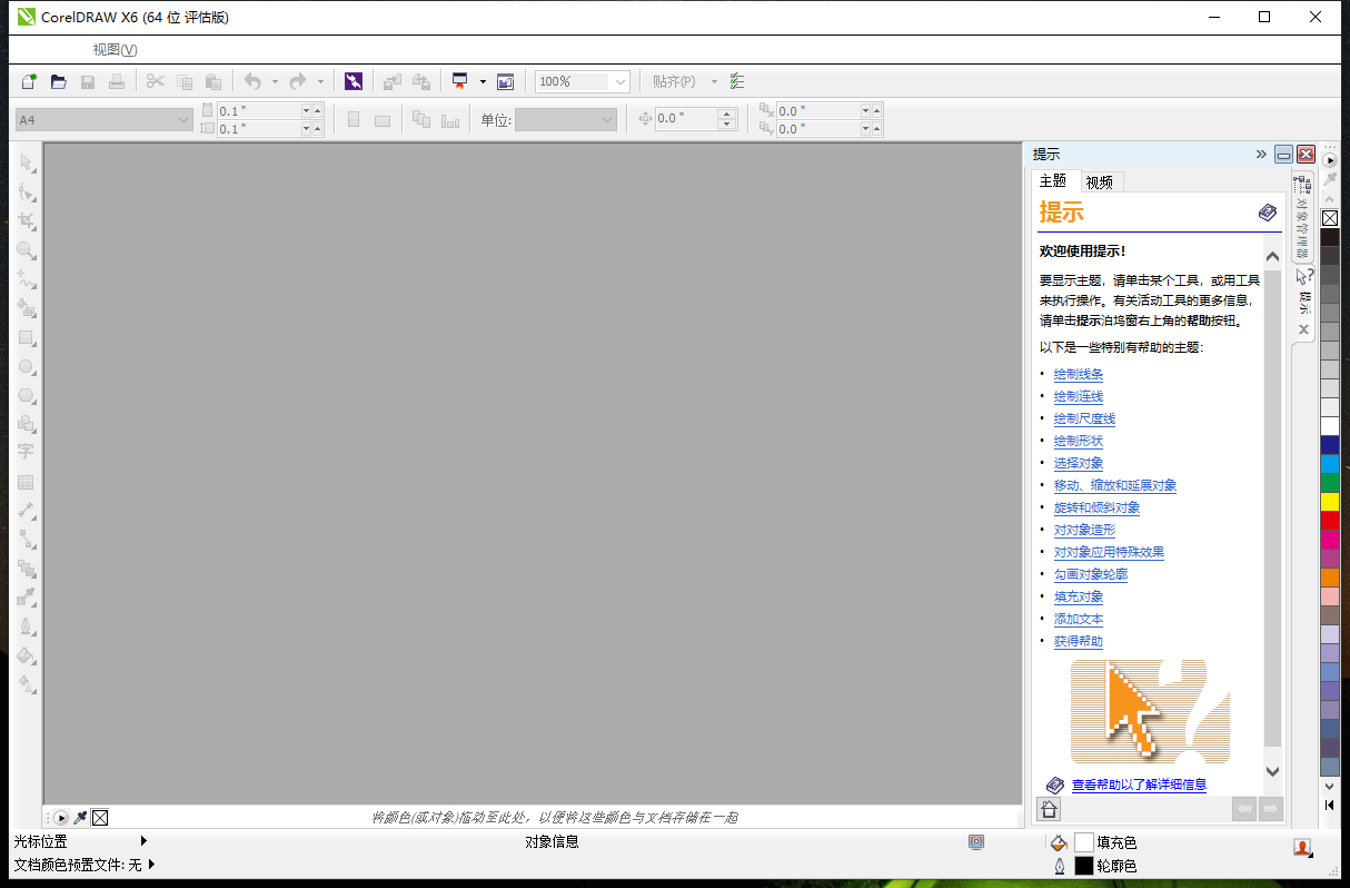 CorelDraw x6软件下载_CorelDraw x6官方版_简体中文版_试用版 附安装教程下载 -3D溜溜软件下载网