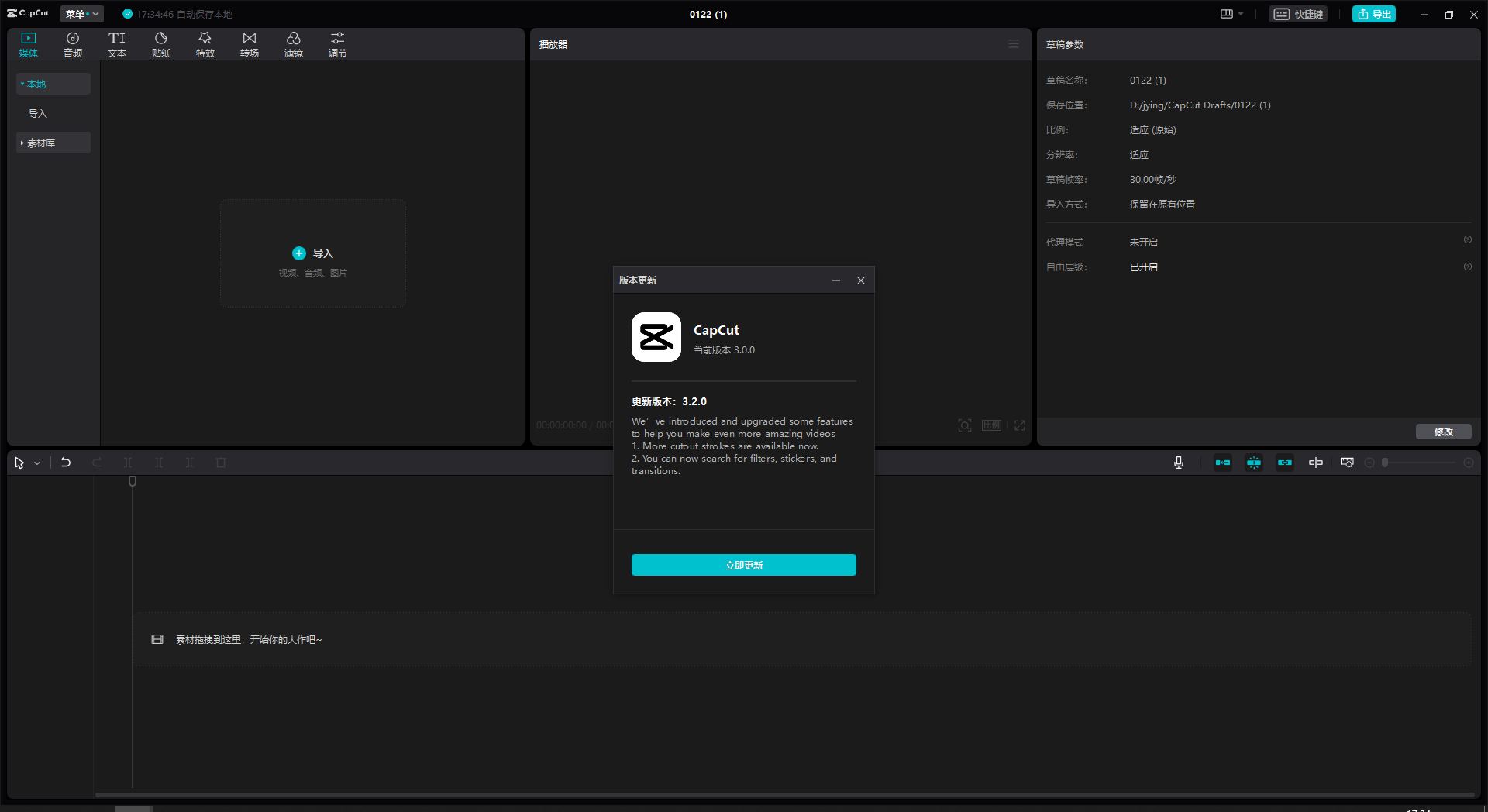 【亲测能用】剪映国际版 CapCut v3.0（附安装教程）中文最新免费版-3d溜溜网