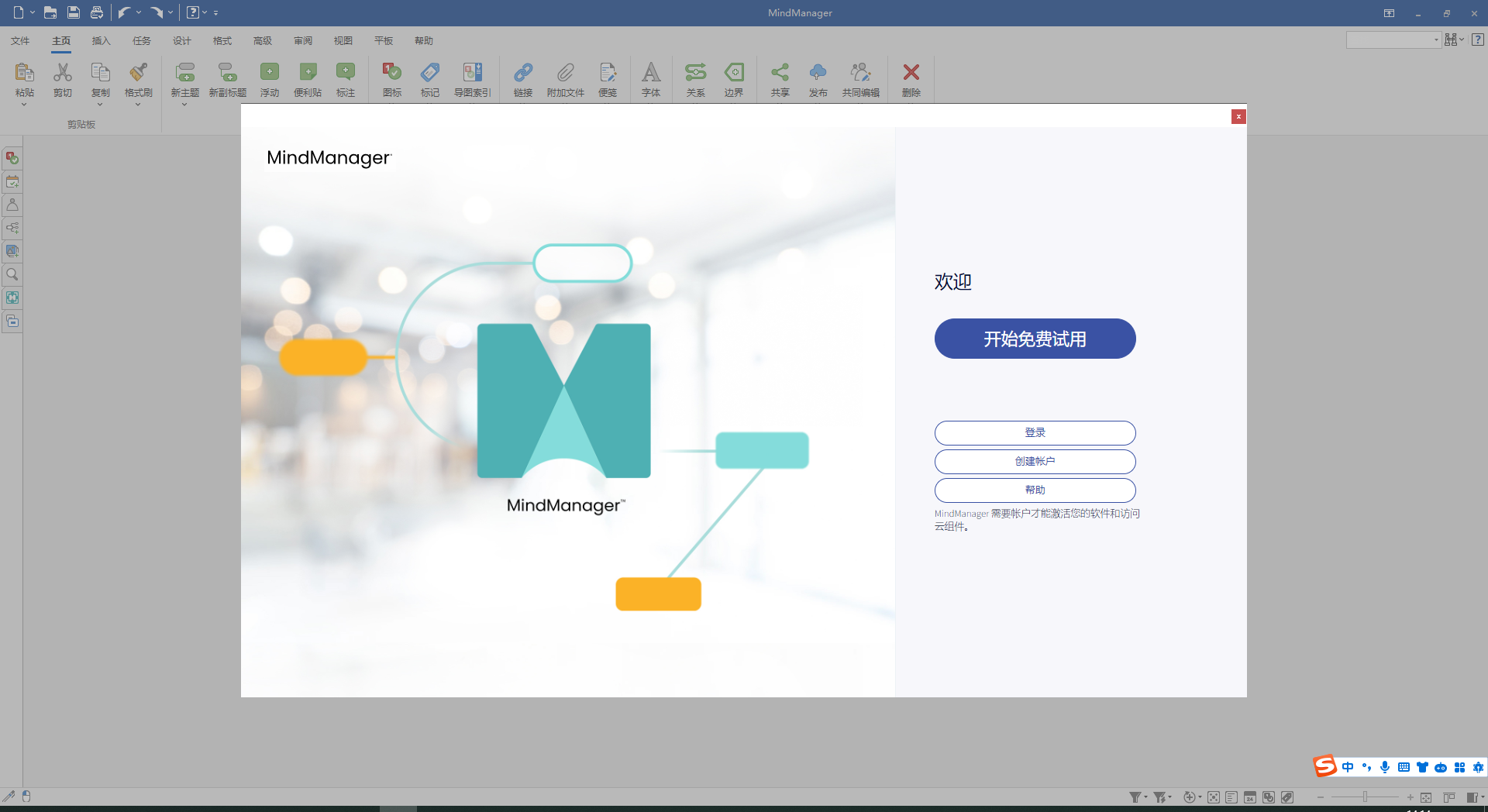 MindManager 2023软件下载_【思维导图软件下载】MindManager 2023官方免费试用版 -3D溜溜软件下载网