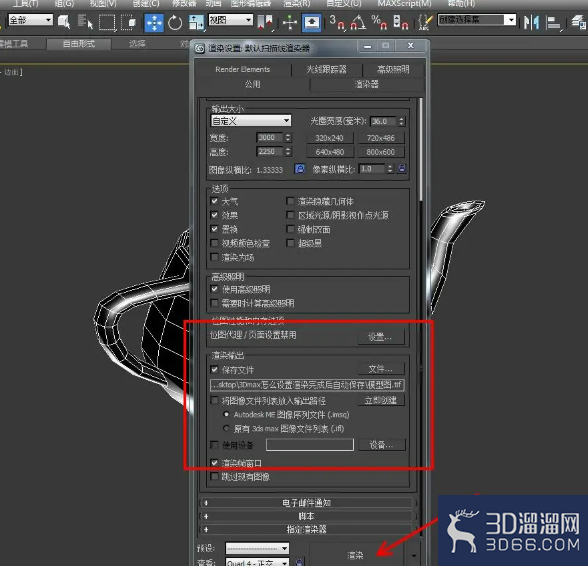 3dmax怎么设置渲染完成后自动保存？ 3d溜溜网