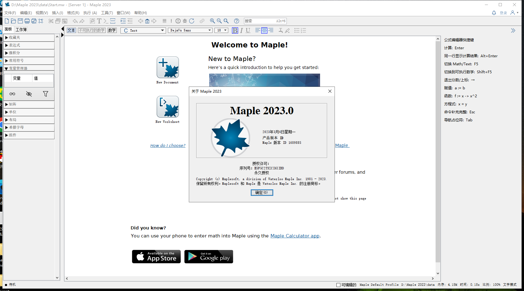 MapleMaple 2023软件下载_Maple 2023【附安装教程】专业完整汉化破解版下载 -3D溜溜软件下载网