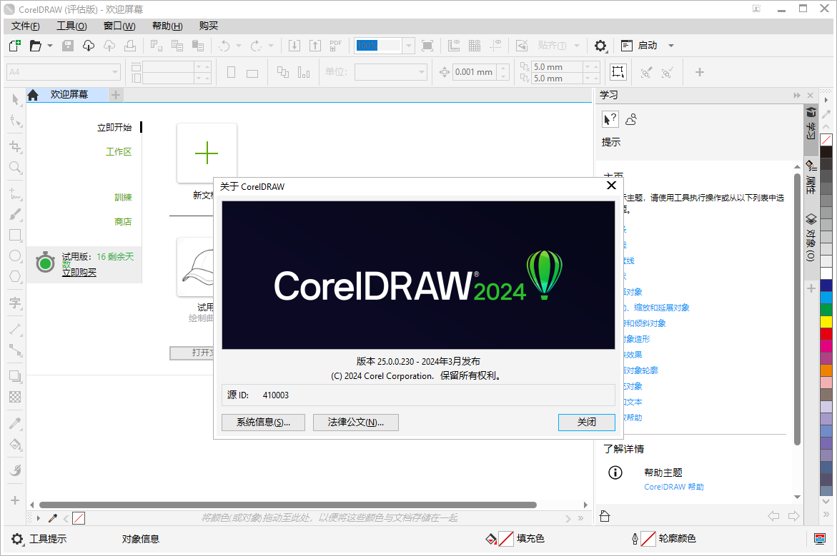 CorelDraw 2024软件下载_CorelDraw 2024【CDR2024最新版】官方完整试用版下载 -3D溜溜软件下载网