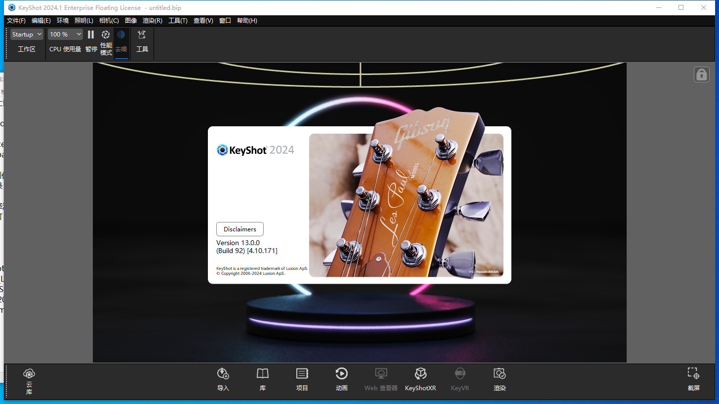 【亲测能用】KeyShot 2024.1 v13.0【光线追踪渲染软件】简体中文激活版-3d溜溜网