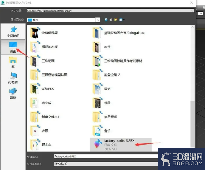 3dmax2016如何导入fbx文件？-3d溜溜网