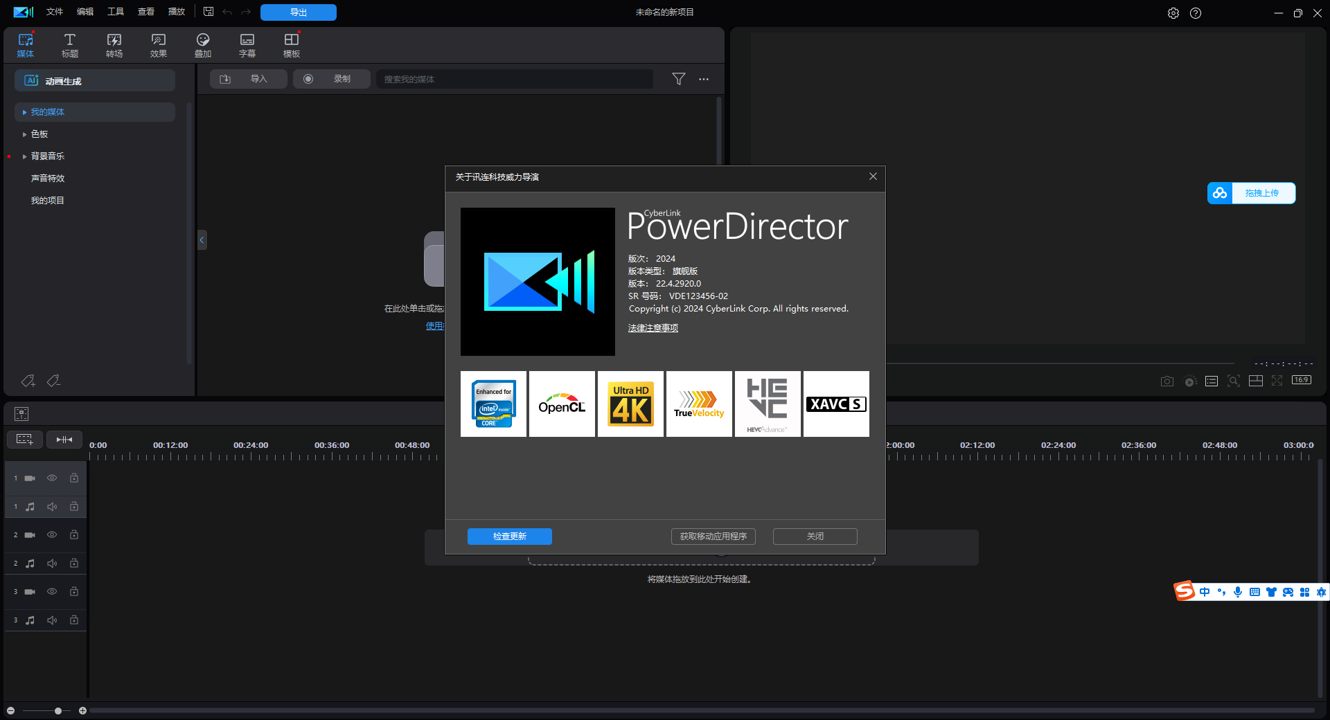 【亲测能用】【威力导演2024旗舰版】Power Director 2024绿色破解版下载-3d溜溜网
