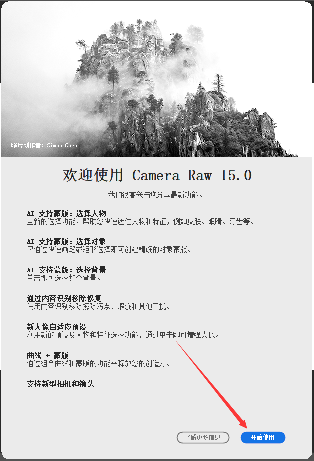 CameraRawAdobe Camera Raw 15.0软件下载_Adobe Camera Raw 15.0（支持ps2014-2022）免费中文版下载 -3D溜溜软件下载网
