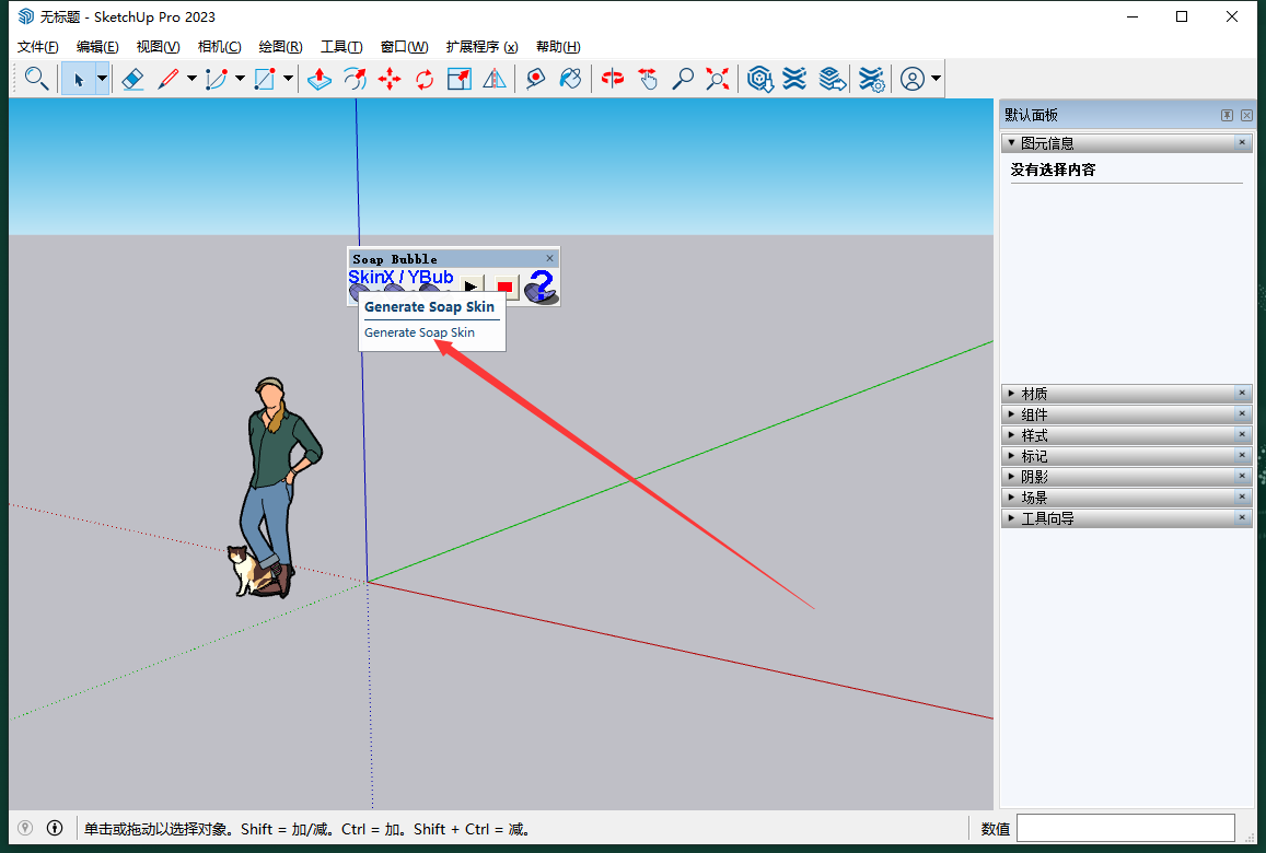 Sketchup Soap Skin & Bubble 1.0.34 for su 2017-2023软件下载_Soap Skin ...