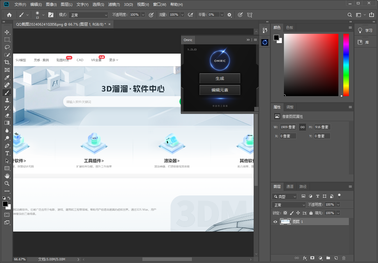 Oniric Glow Generator for PS 1.3.0软件下载_Oniric Glow Generator 1.3.0（支持ps2018-2019）中文汉化版辉光插件下载 -3D ...